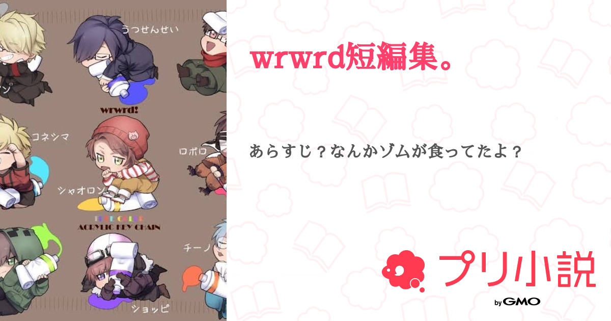 第3話：グルトンコネショピダブルデート2話（wrwrd短編集。）｜無料スマホ夢小説ならプリ小説 byGMO